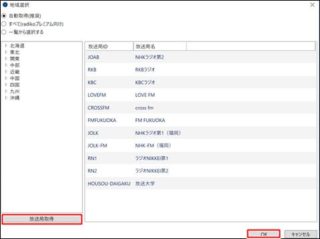 パソコンでラジオを聴くなら録音機能付き無料ソフトのRadikool！ | テクログ